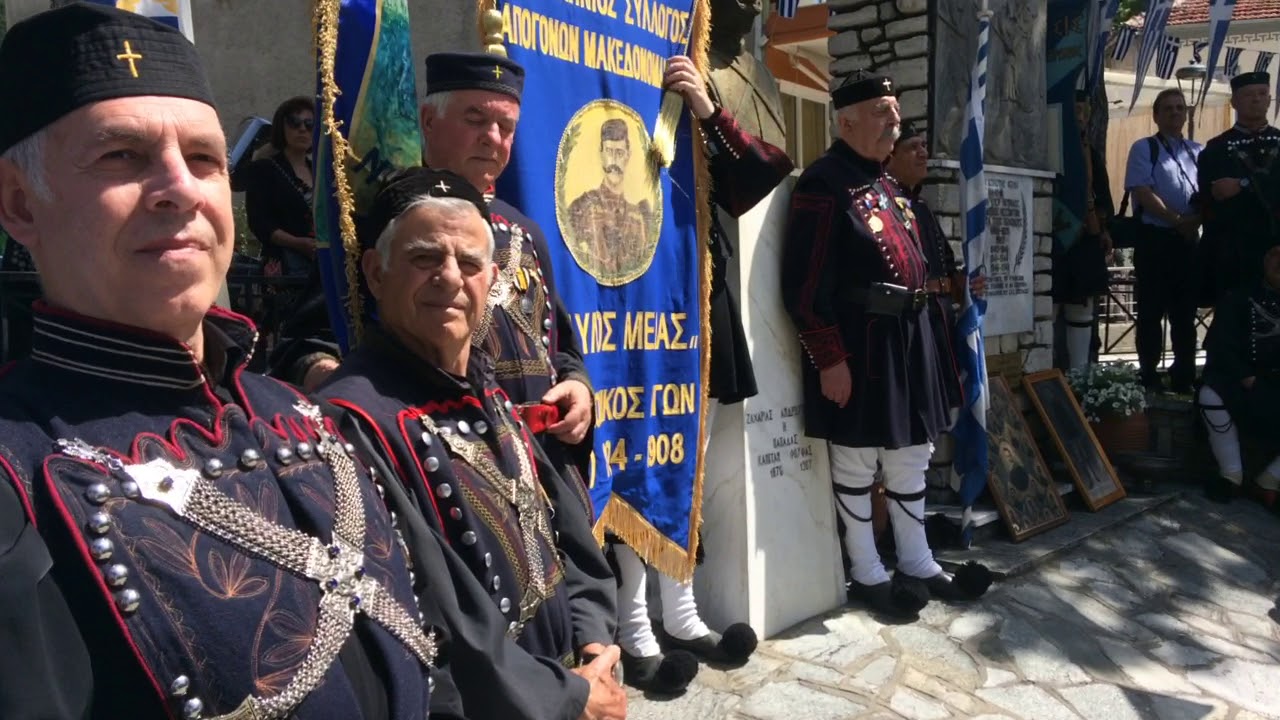 ΜΝΗΜΟΣΥΝΟ ΜΑΚΕΔΟΝΟΜΑΧΟΥ ΚΑΠΕΤΑΝ ΦΟΥΦΑ 112 ΧΡΟΝΙΑ ΜΕΤΑ ΤΗ ΘΥΣΙΑ - YouTube