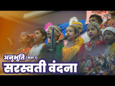 Anubhuti | Grade 1 | BTGS