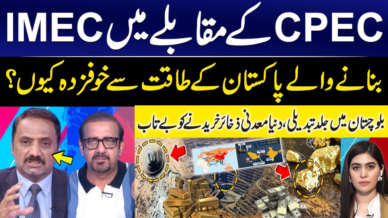 IMEC vs CPEC | US interested in the minerals of Balochistan | Shocking ...