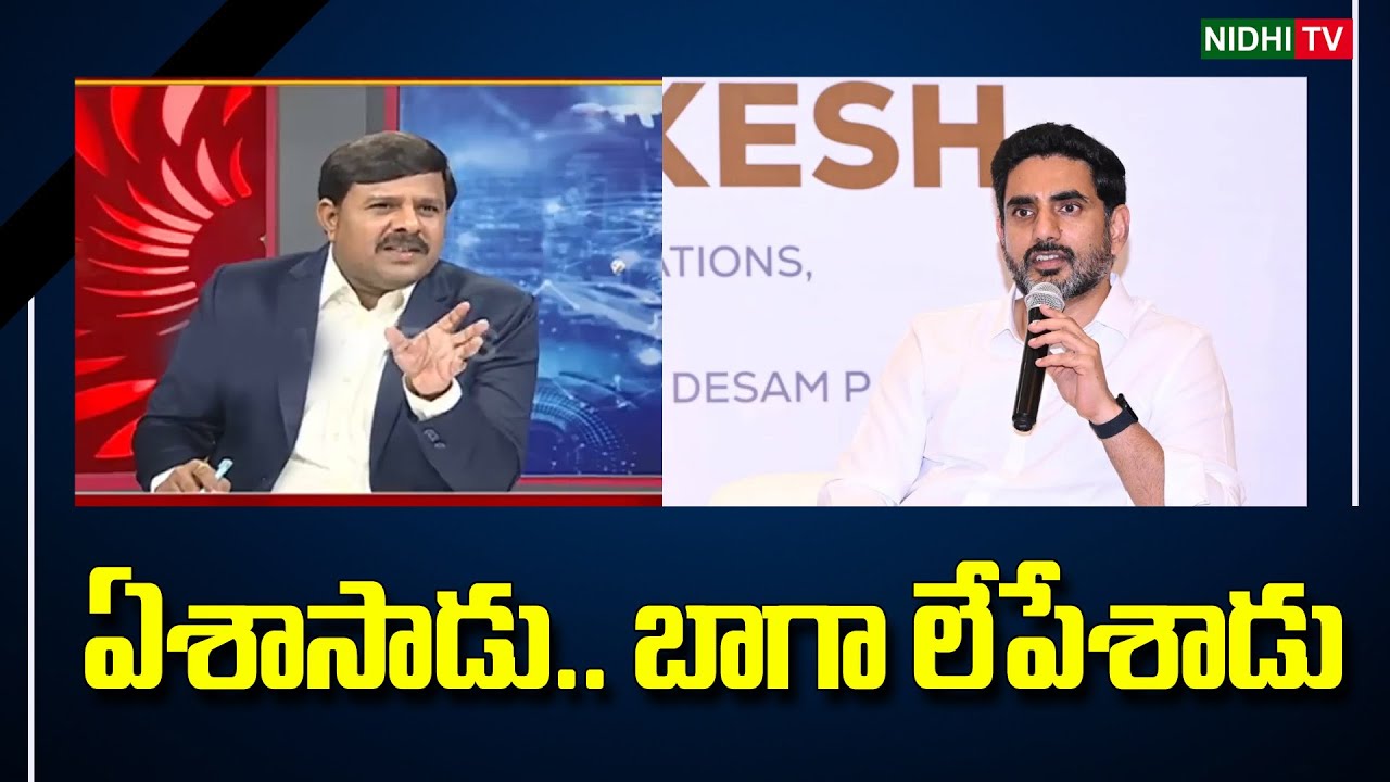 Maha Vamsi praised Nara Lokesh | TDP | Yellow Media | YSRCP | Nidhi TV ...