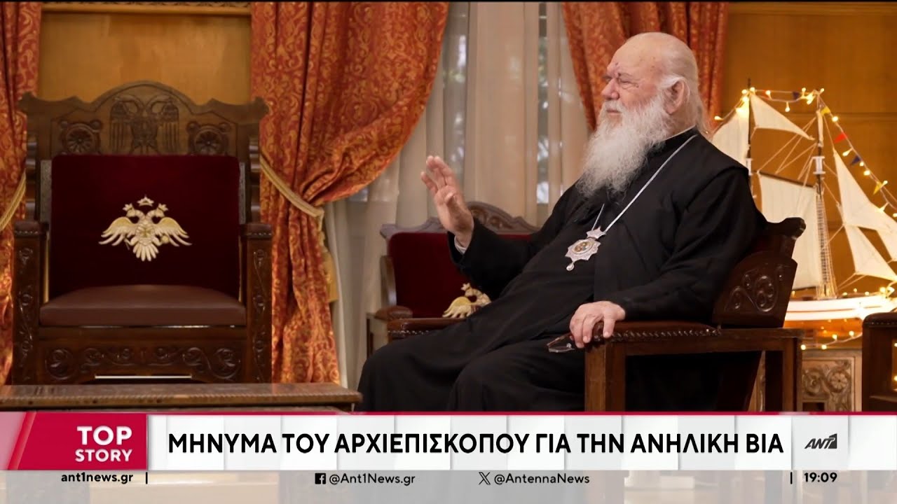 Ο Αρχιεπίσκοπος Ιερώνυμος μίλησε για όλα στον ΑΝΤ1 - YouTube
