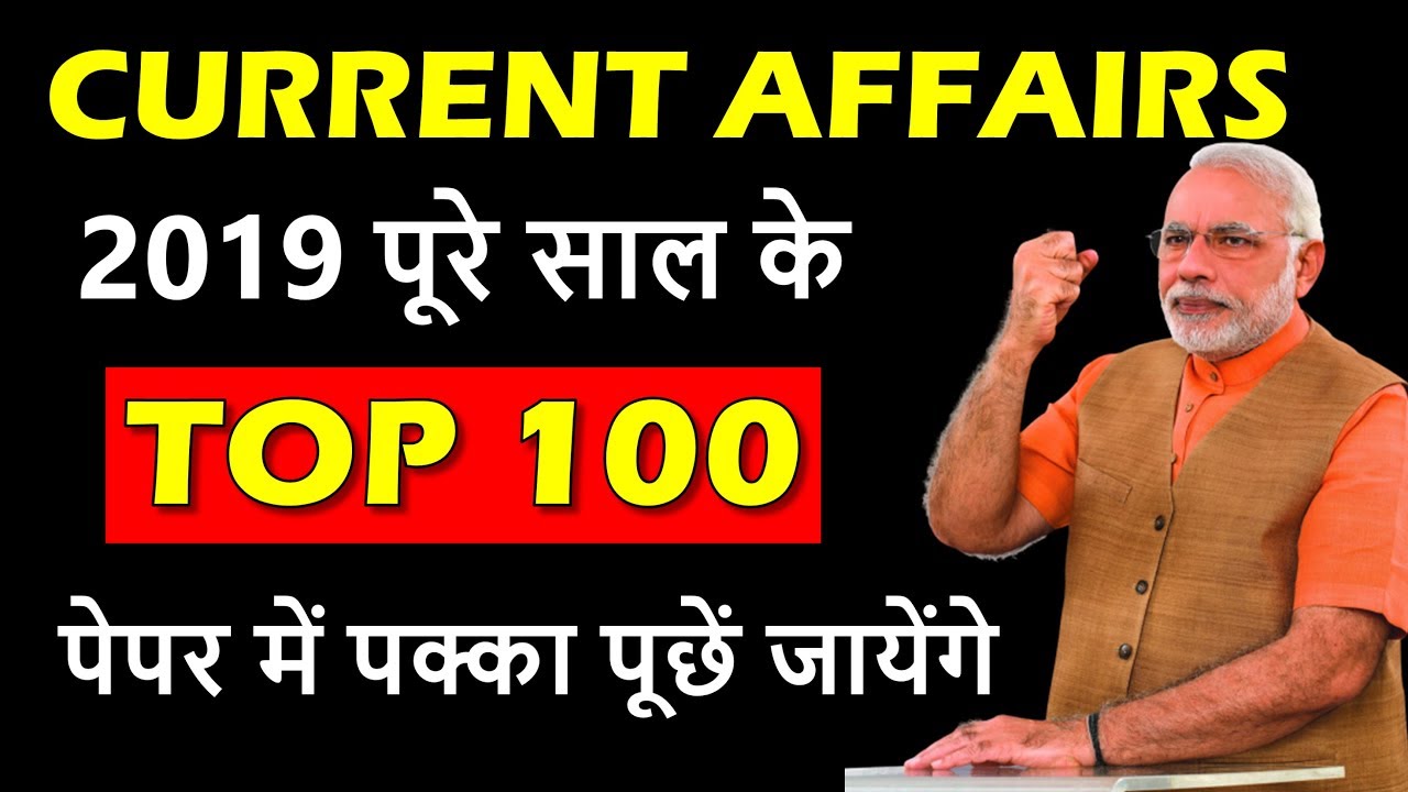 Top 100 Current Affairs of 2019 Most important Current Affairs for UPSC ...