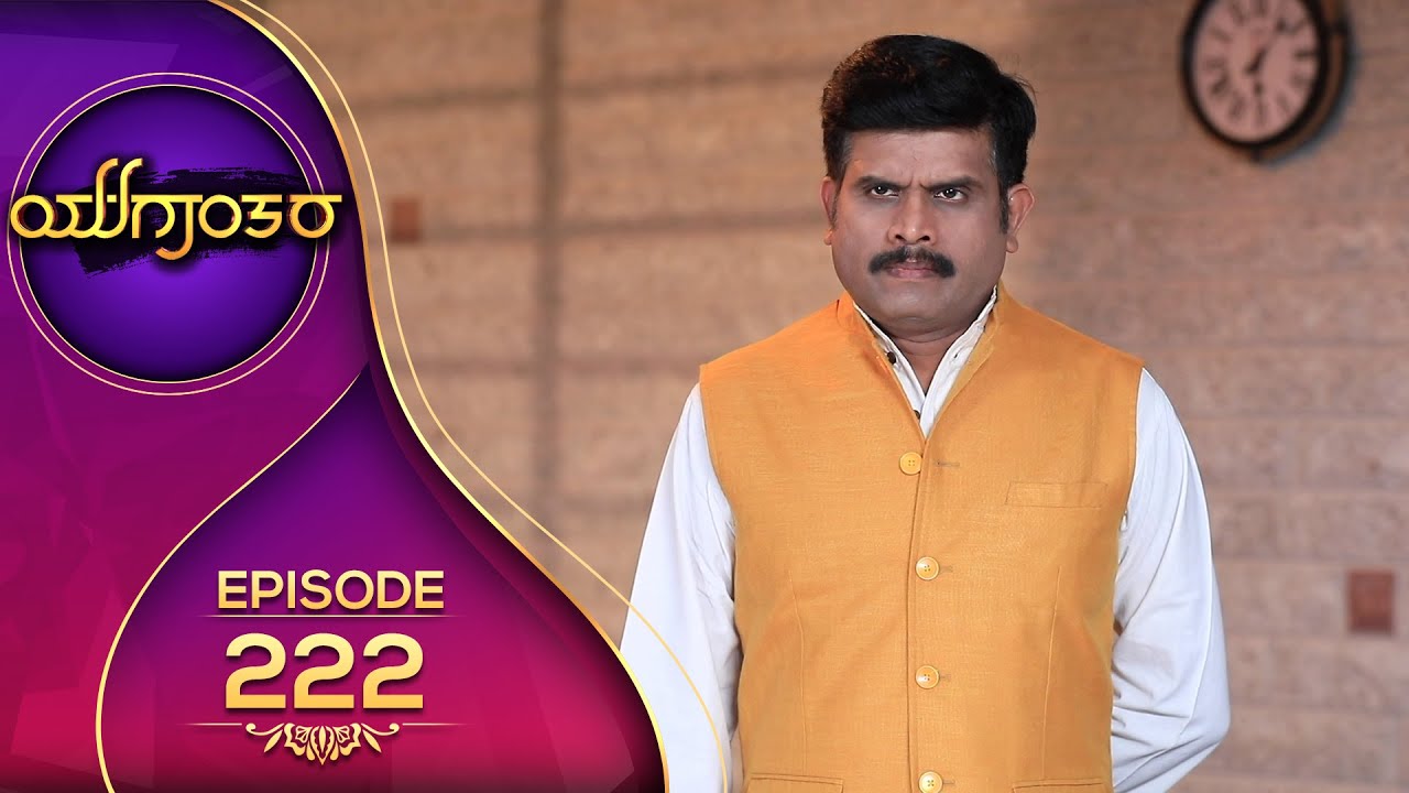 YUGANTARA | ಯುಗಾಂತರ | Full Episode 222 | Siri Kannada TV | S N Sethuram ...