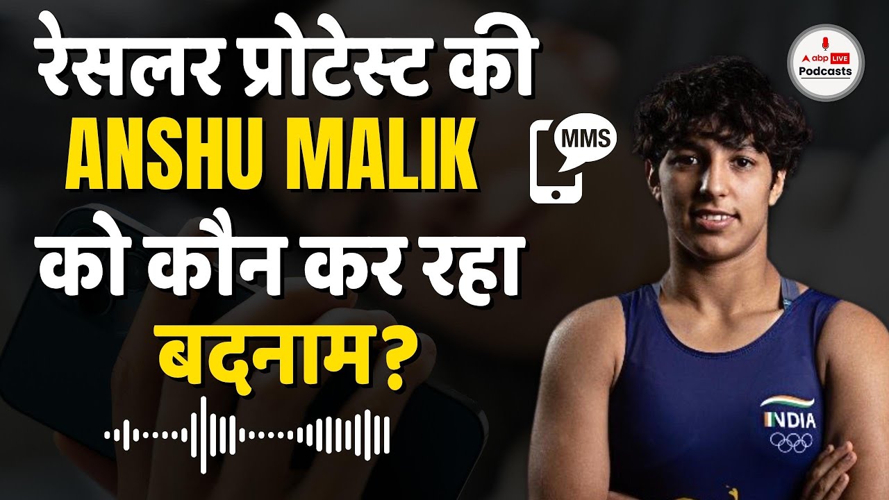 Video वायरल और मेंटल ट्रॉमा में इंटरनेशनल खिलाड़ी, कौन कर रहा Anshu ...