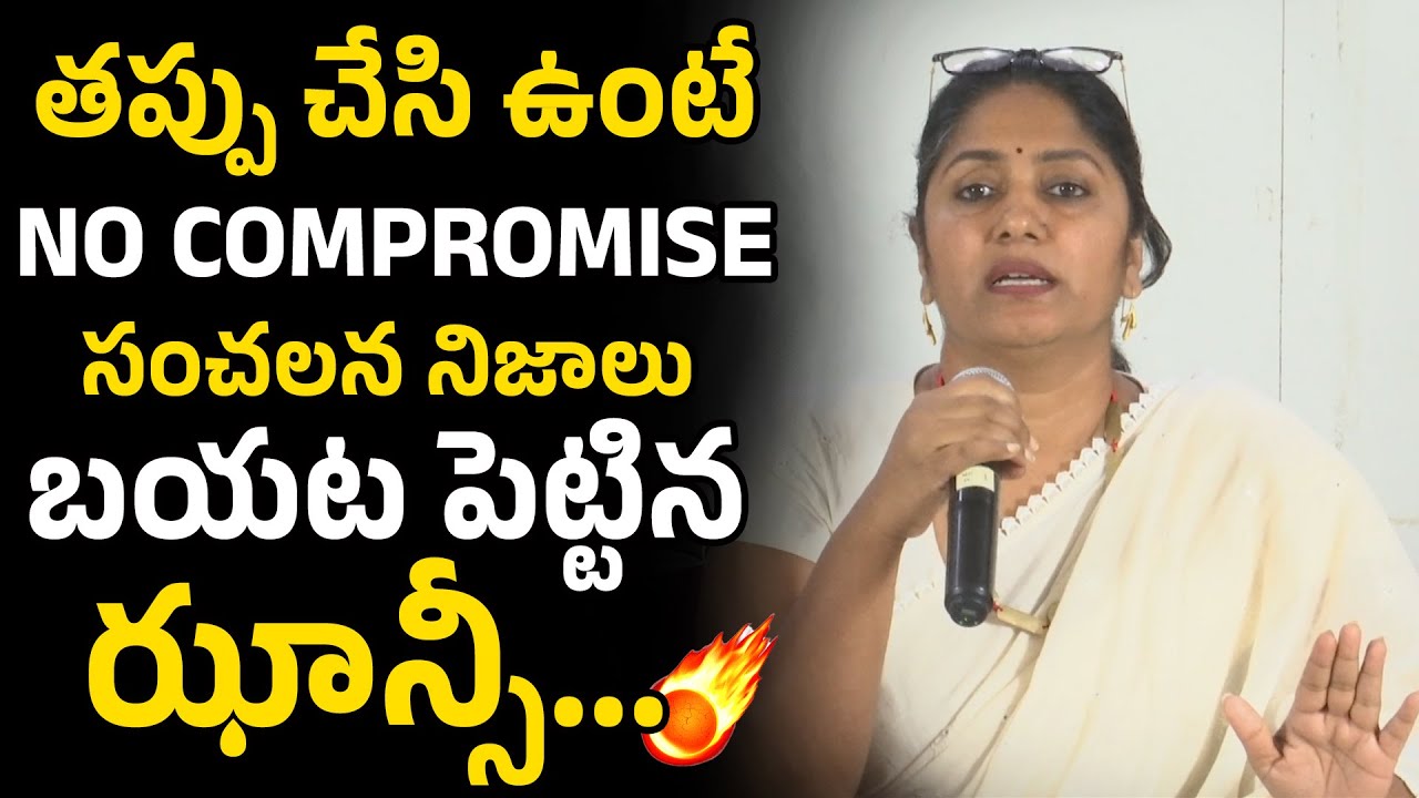 తప్పు చేసి ఉంటే NO COMPROMISE!! | Jhansi Revealed Sensational Facts ...