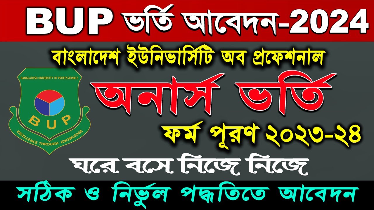 BUP Admission Form Fill up 2024.Bangladesh University of Professional ...