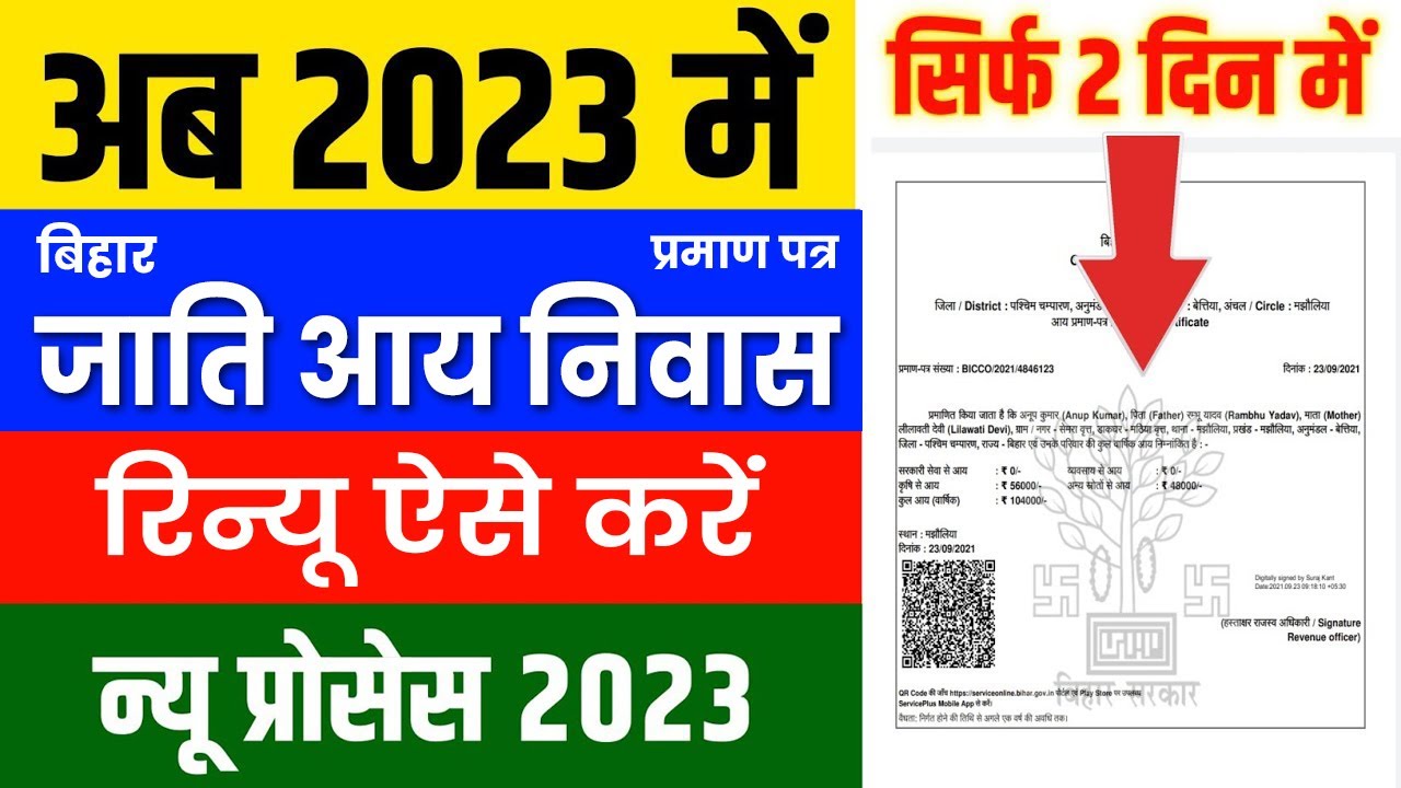 Renewal Caste Certificate Renewal Kaise Kare How To renewal-caste-certificate-renewal-kaise-kare-how-to