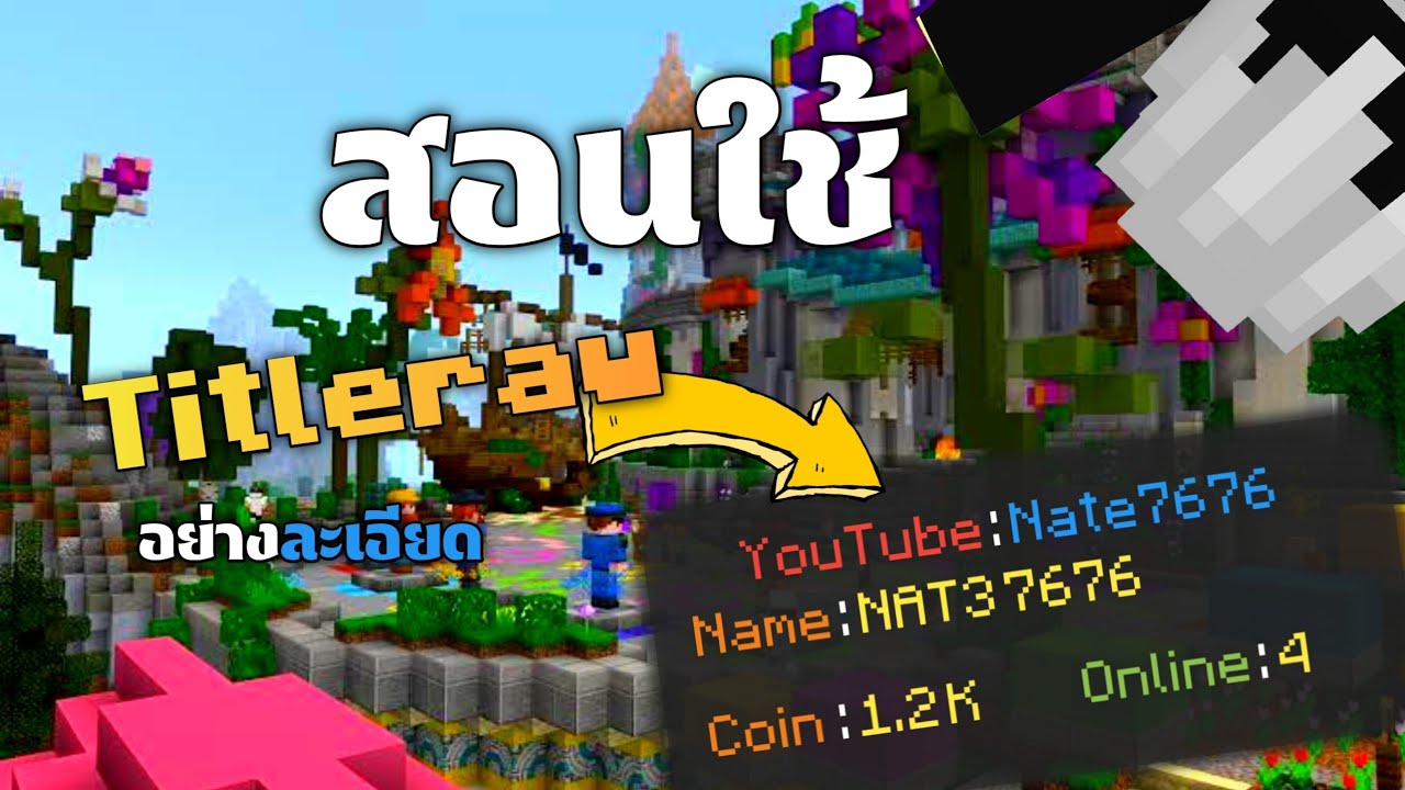 สอนใช้คำสั่ง Titleraw (อย่างละเอียด) : Minecraft - YouTube