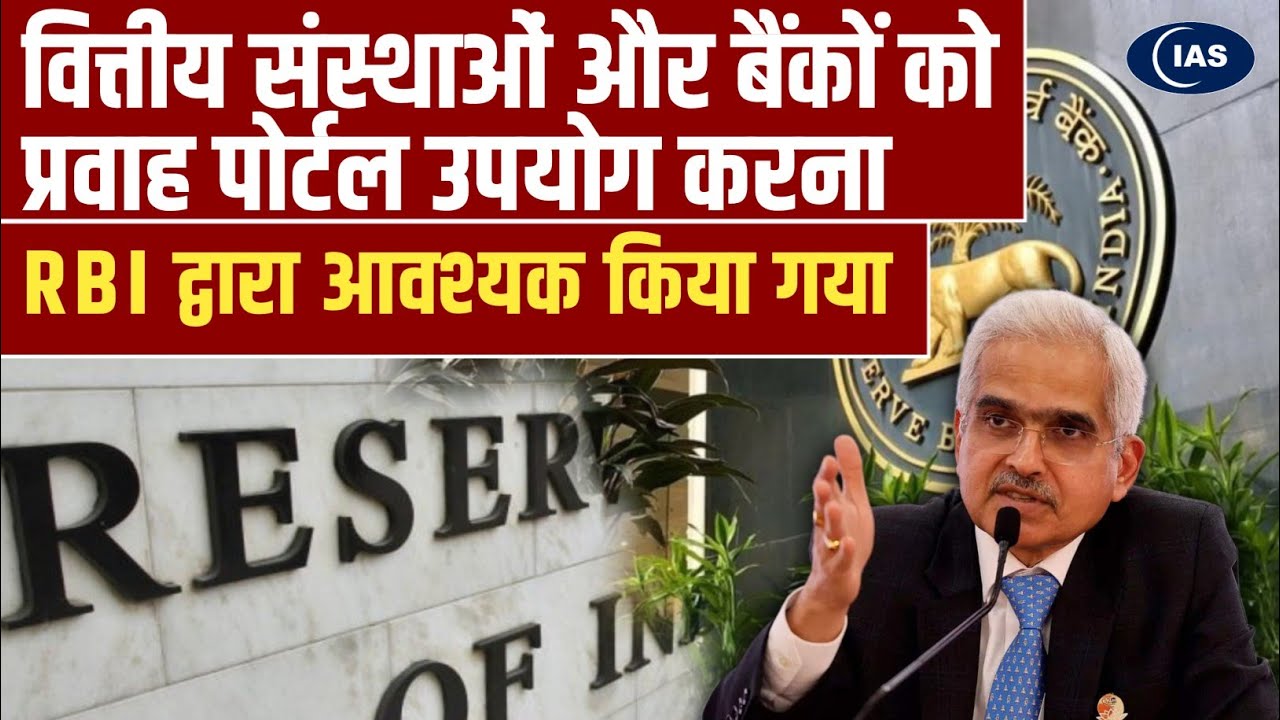 RBI Makes Pravah Portal Mandatory for all Financial Institutions ...