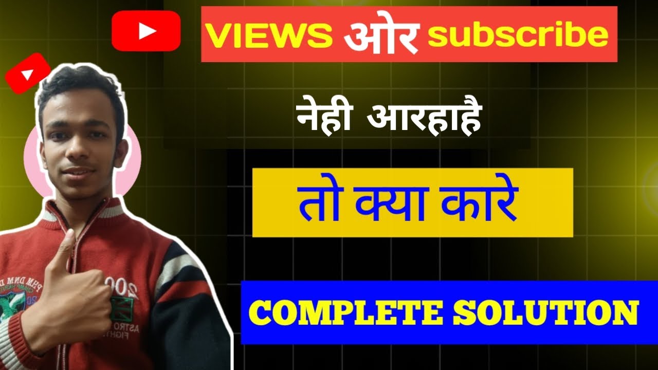 Views or subscriber nhi anepar kya kare |solve less views and subscriber problem | Techno ...