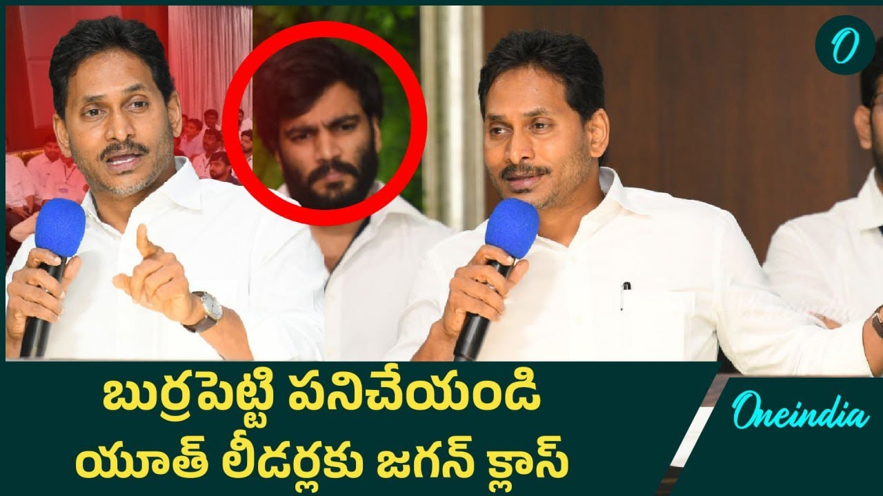 YS JAGAN Serious - ఎదగడం మీ చేతుల్లో ఉంది. మిమ్మల్ని పెంచడం నా చేతుల్లో ...
