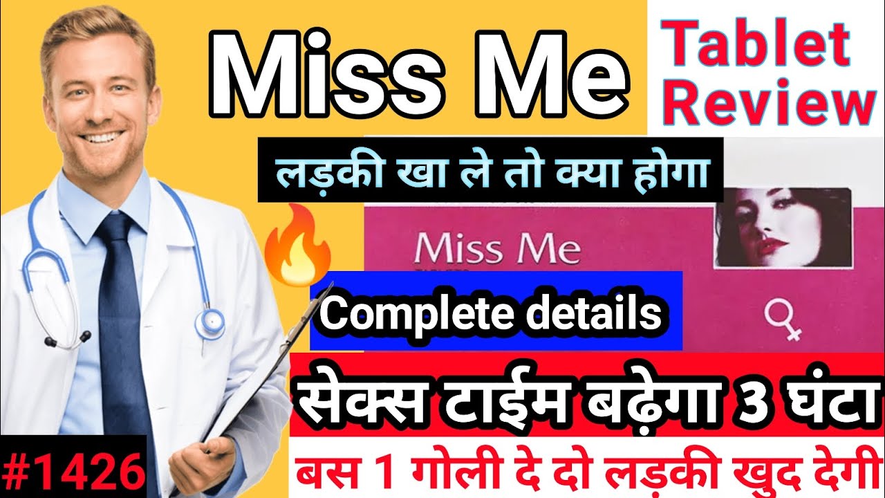 Miss Me tablet से किया होता है? Miss Me tablet review। How to uses Miss ...