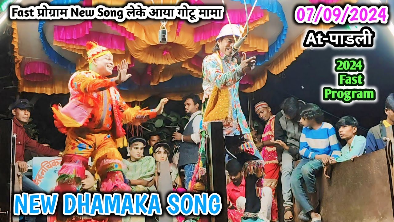 New Song Gotu mama || At -पाडली 07/09/2024💥Full Dhamaka Songdya party ...