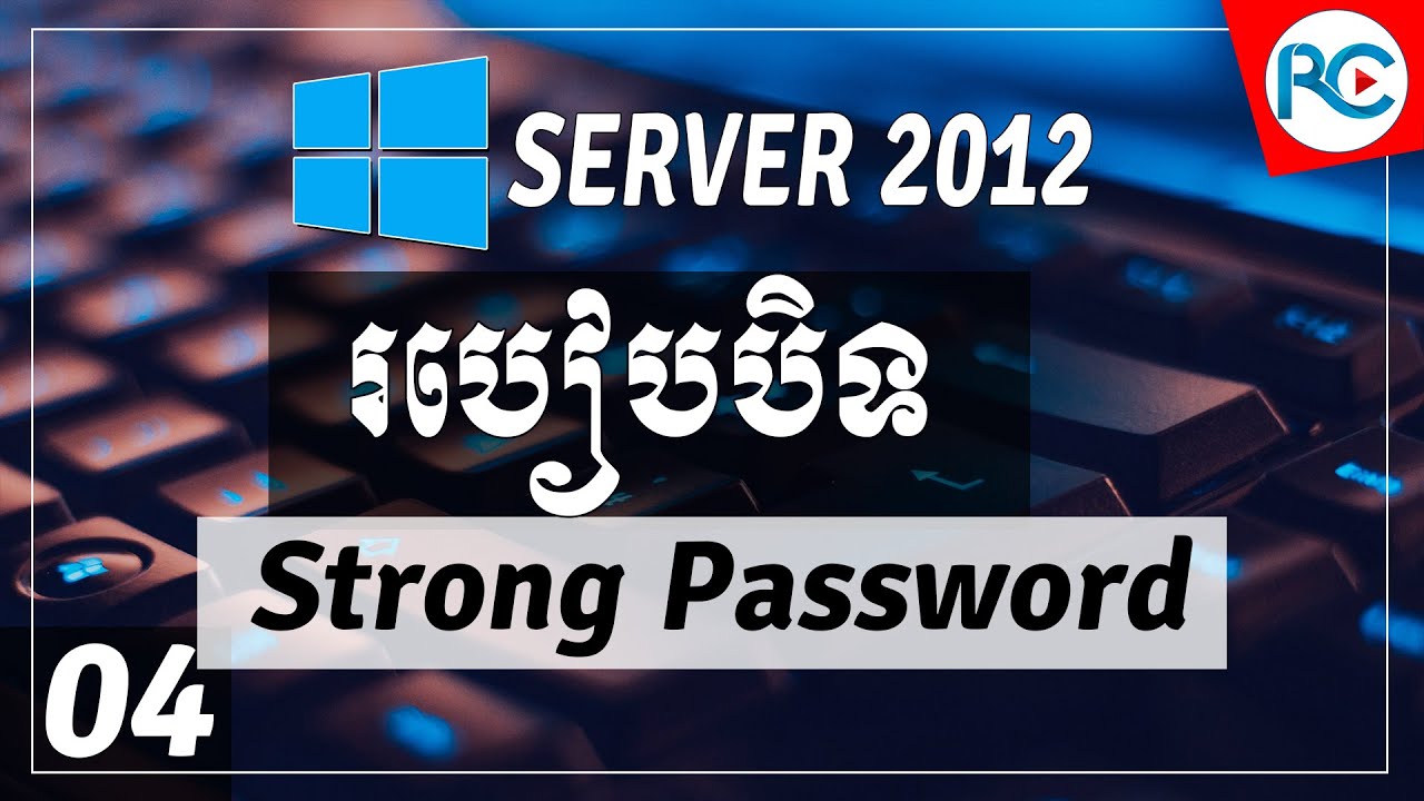 Windows Server 04 - របៀបបិទលេខសម្ងាត់ដែលស្មុគស្មាញនៅលើ Windows Server ...