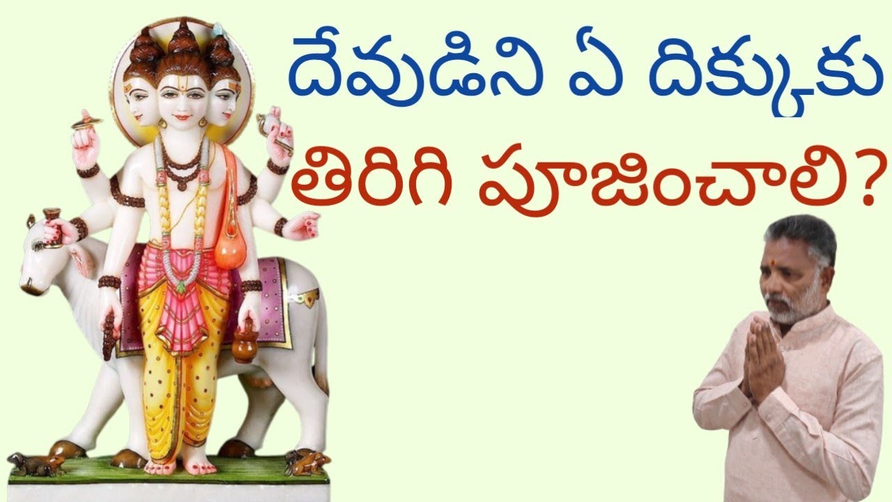 Devudini e dikkuna tirigi pujinchali | Best direction to pray god - YouTube