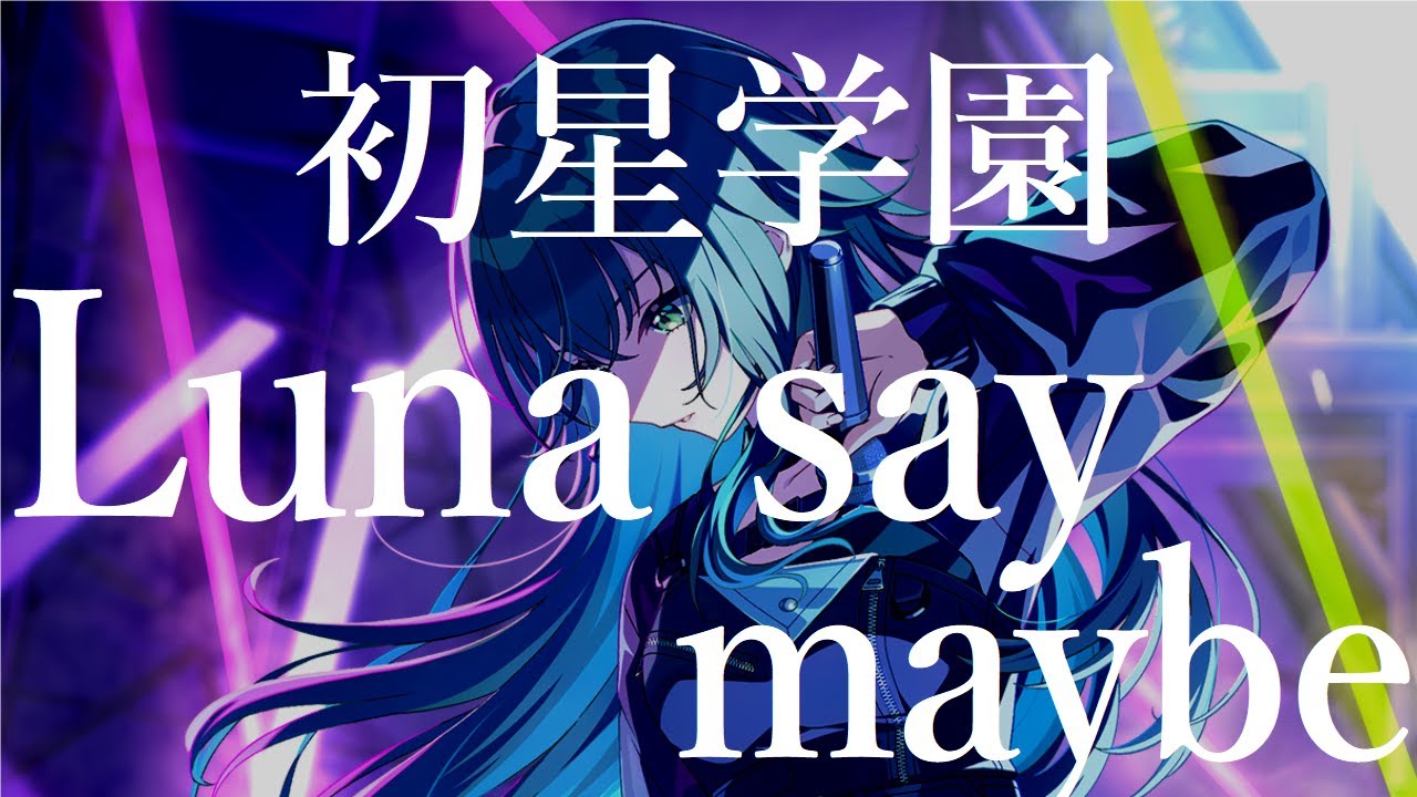 【音楽ガチ分析】初星学園『Luna say maybe』～ 作曲家の視点から深読み考察‼ 2種のコード進行に隠された意味⁉ 音楽がストーリーと ...