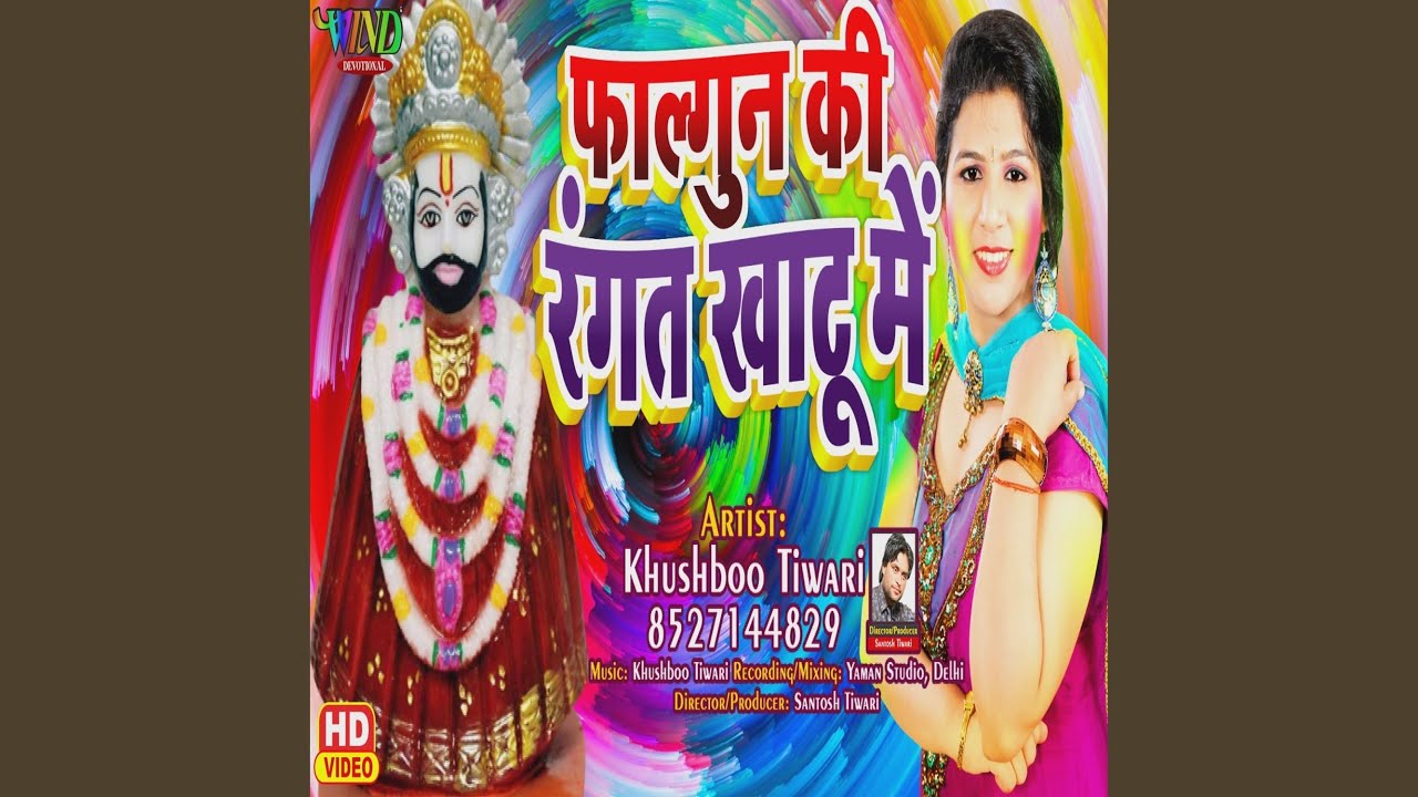 Falgun Ki Rangat Khatu Me (Falgan Holi Dhamal) - YouTube