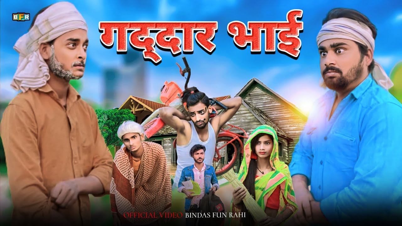Gaddar Bhai | गद्दार भाई | Surjapuri comedy video | Bindas fun Rahi | BFR - YouTube