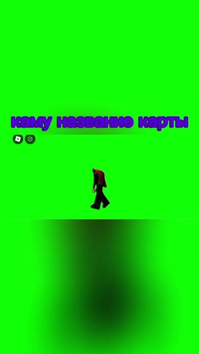 каму будет нужно карта Vip сервера адми📸 фото зелёный экран