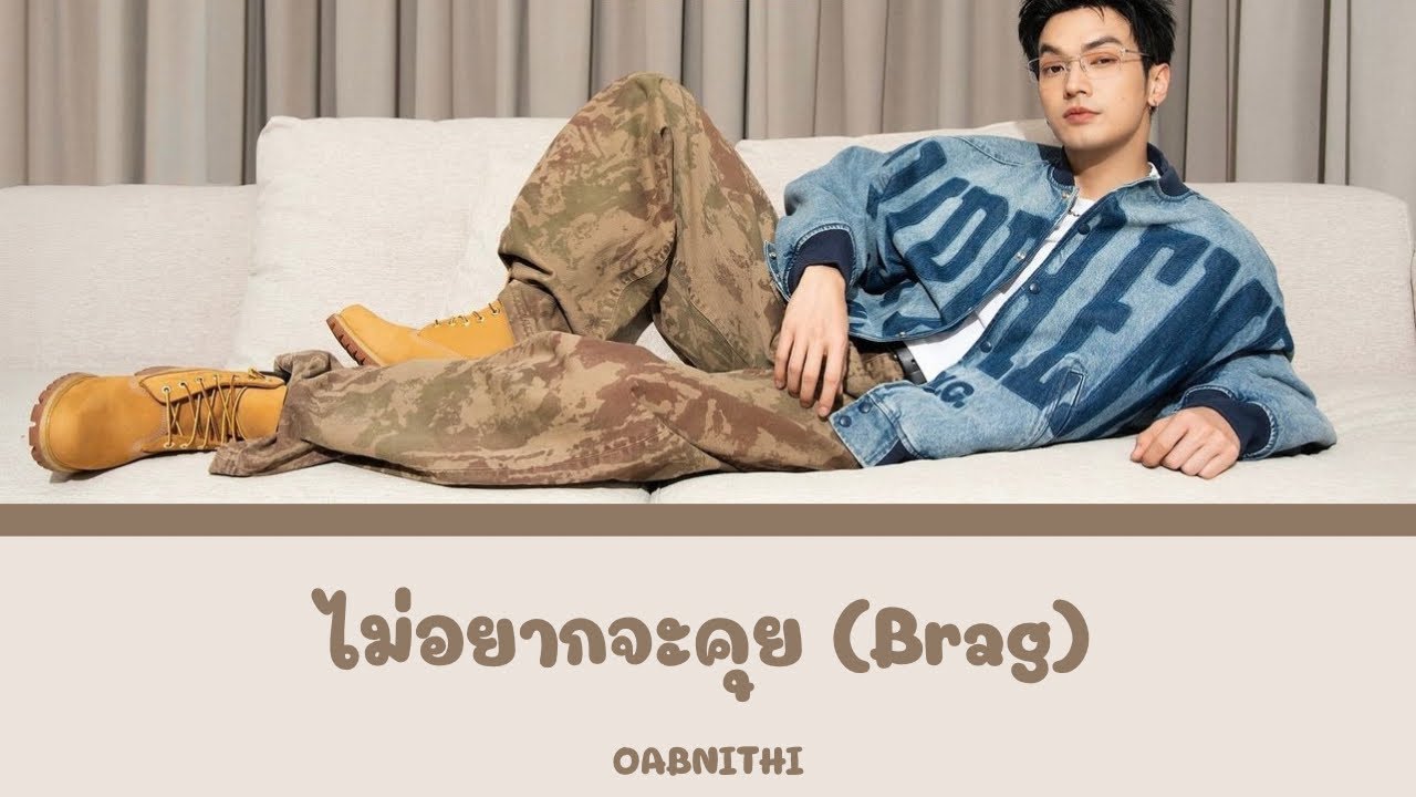 ไม่อยากจะคุย (Brag) - OABNITHI | Color Coded Lyrics - YouTube