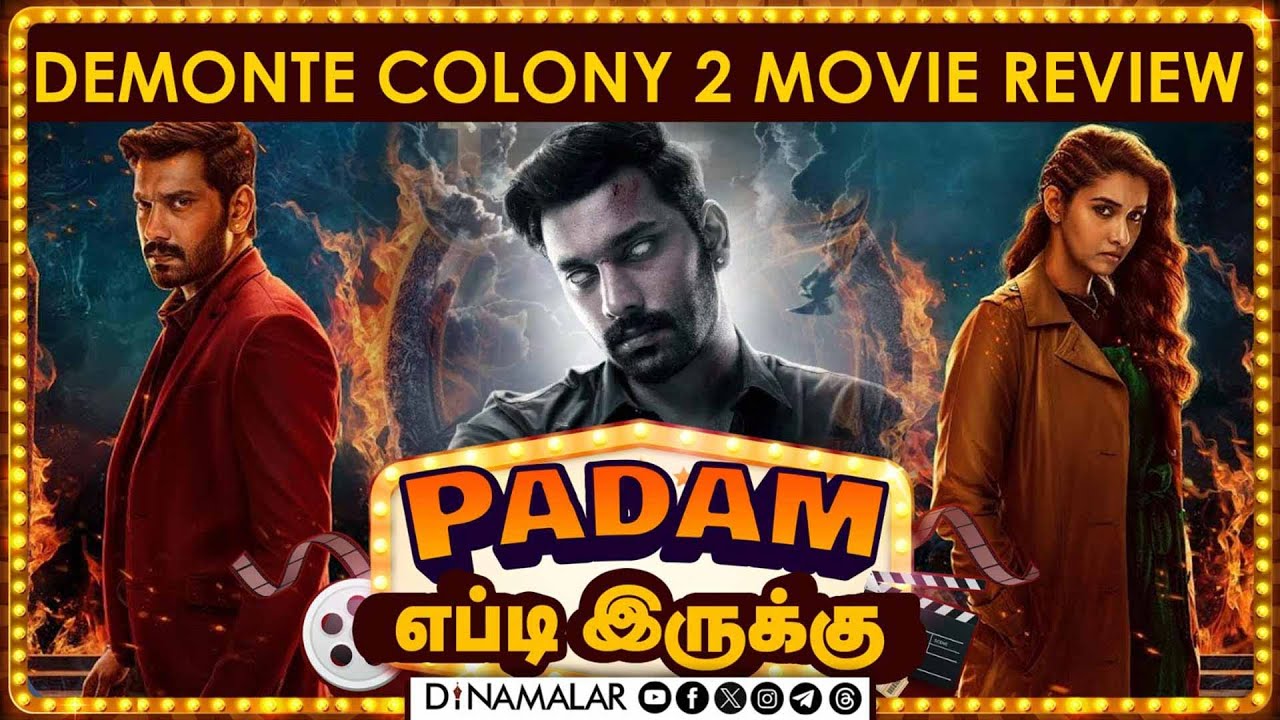 Demonte Colony 2 | Movie Review | Arulnidhi | Dinamalar - YouTube