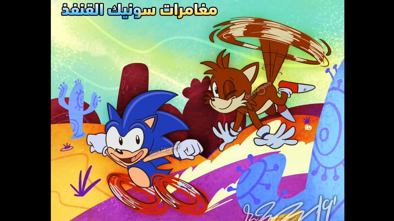 Adventures of Sonic the hedgehog (Arabic opening) (Extended version ...