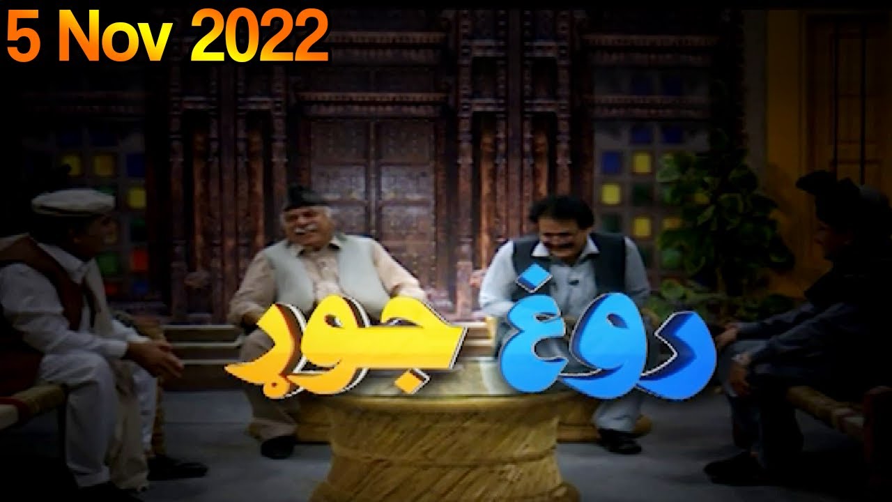 Rogh Jorh | 5 November 2022 | Khyber News | K1B1 - YouTube