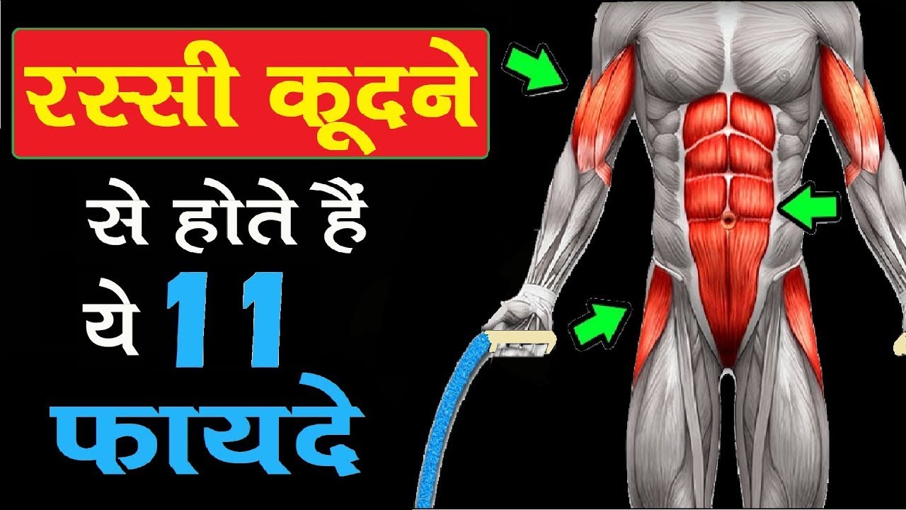 11 Incredible Changes in Your Body with Jump Rope Exercise - YouTube