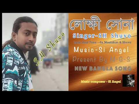লোক্ষী সোনা | Singer SH Shuvo | Lyrics & Tune SA Mostakim & SH Shuvo | Music Composar SI Angel ...