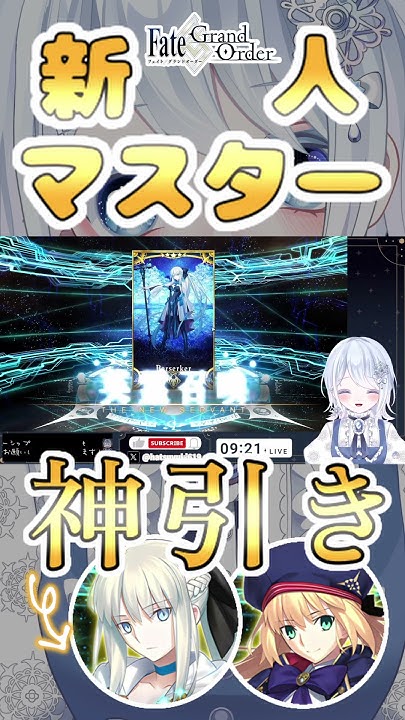 【FGO】新人マスター、モルガン＆キャストリアで神引き！？【本気あてれこ (朗読も好き) / 初雪セツナ】 - YouTube