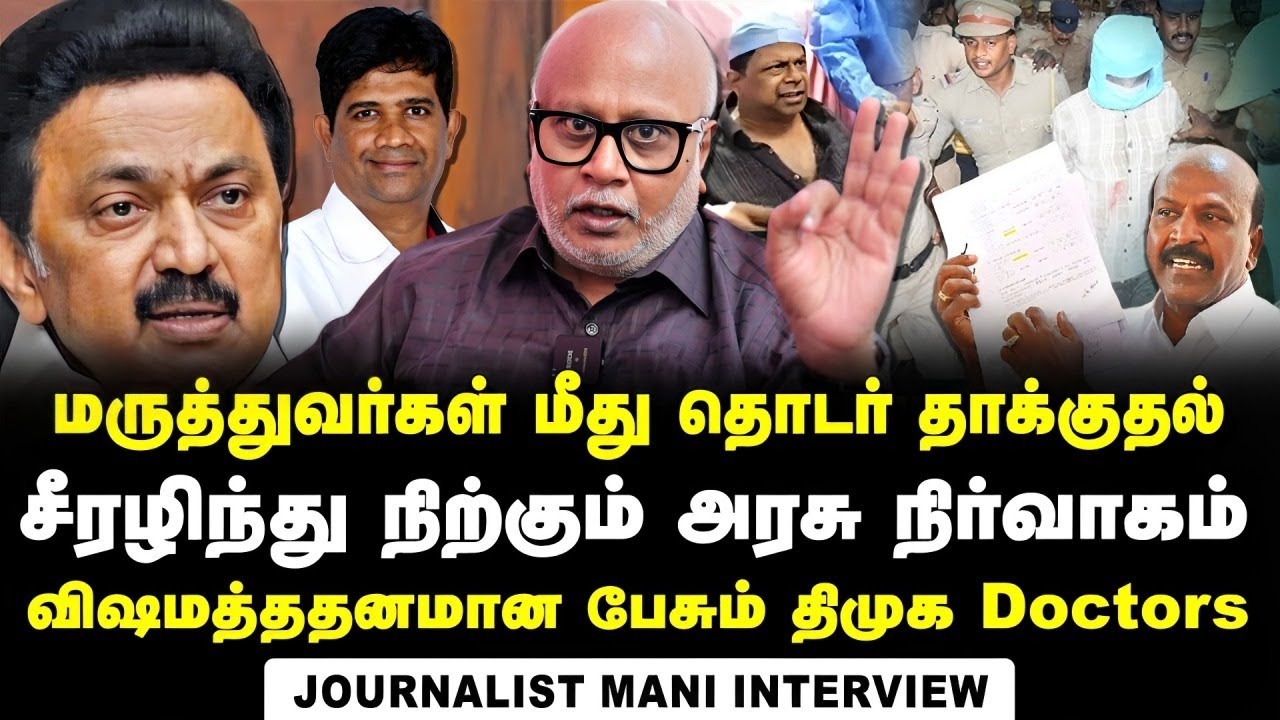 Journalist Mani Explains How Govt Machinery is failing in Protecting ...