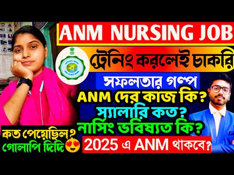 anm nursing course | anm success story | anm nursing course | anm nursing course #gnm #anm