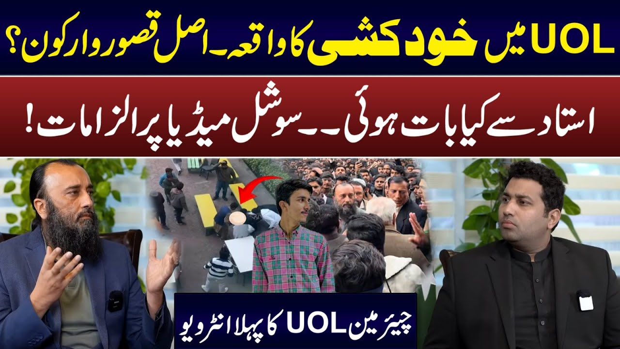 UOL Campus Incident & Awais Sultan | Who Is Responsible? Farrukh ...