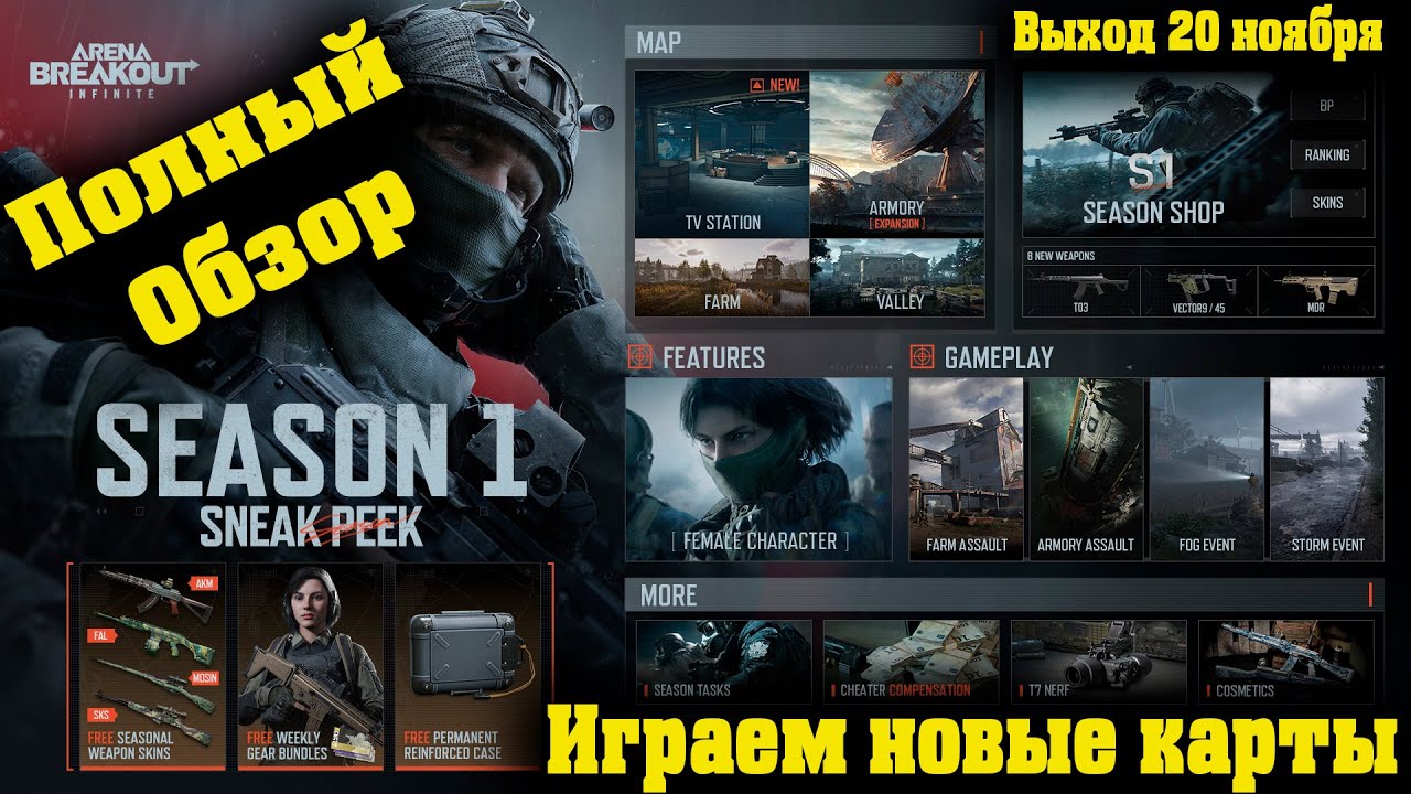 Arena Breakout Infinite - Полный обзор на первый сезон Играю ТЕЛЕЦЕНТР ...