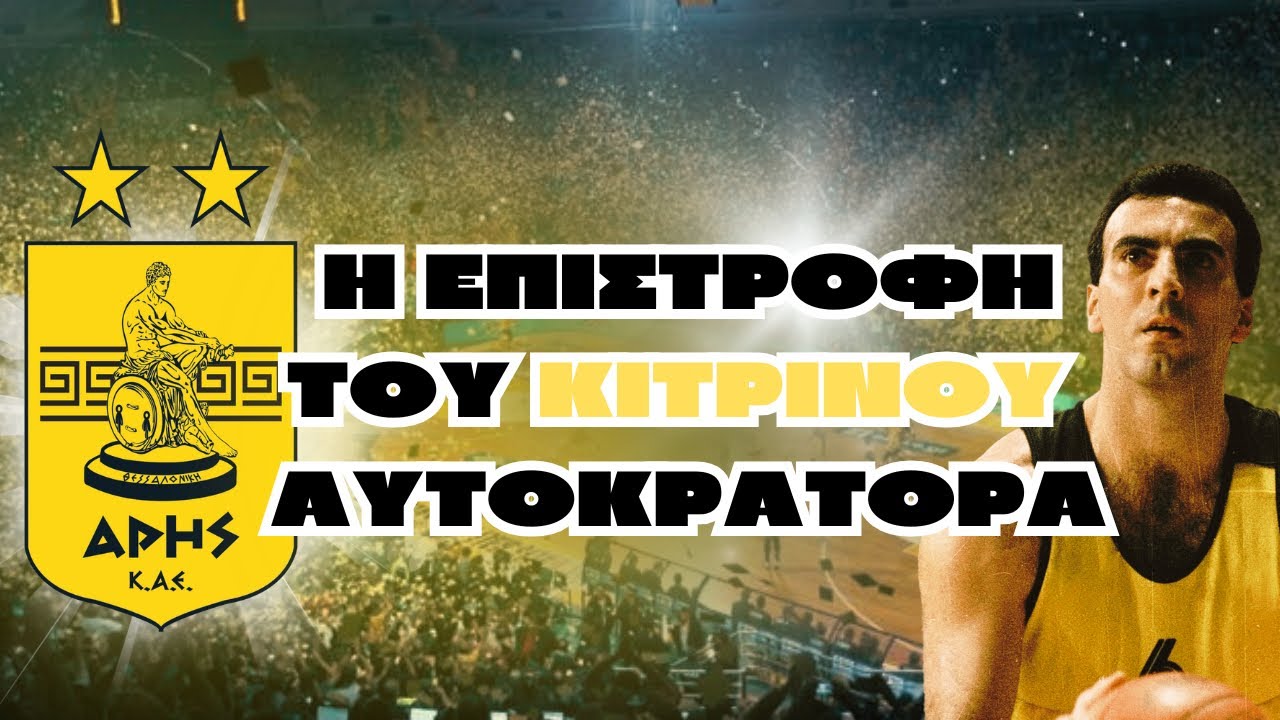 ARIS BC | Η ΔΙΨΑ για την ΕΠΙΣΤΡΟΦΗ στην ΕΛΙΤ - YouTube