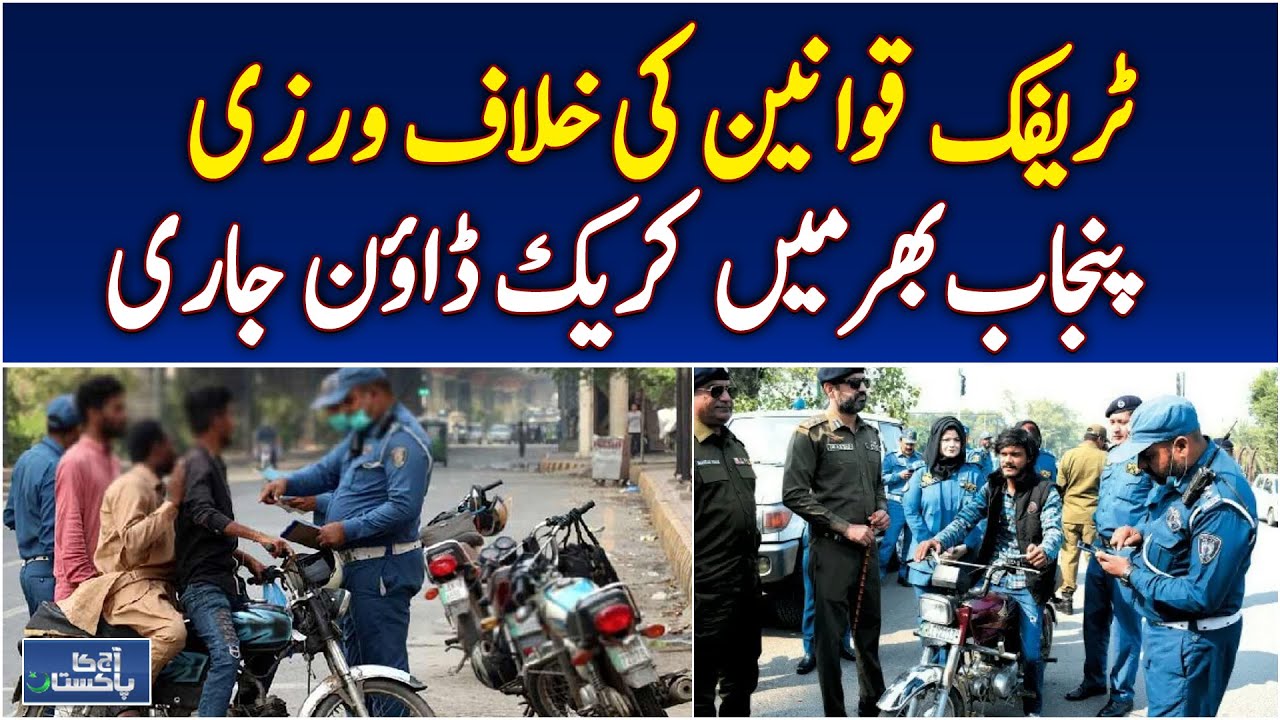 Multan: 6 Lakh in Traffic Fines in 3 Days! - Aaj News - YouTube