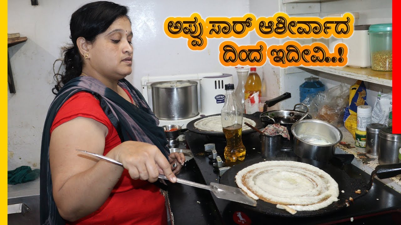 ಇದು ಹೋಟೆಲ್ಲೇ ಆದರೆ ಮನೆ ಊಟ ಸಿಗುತ್ತೆ..!|ಮನೇಲಿ ಹೇಗೆ ಅಡಿಗೆ ಮಾಡ್ತಾರೋ ಅದೇ ರೀತಿ ...