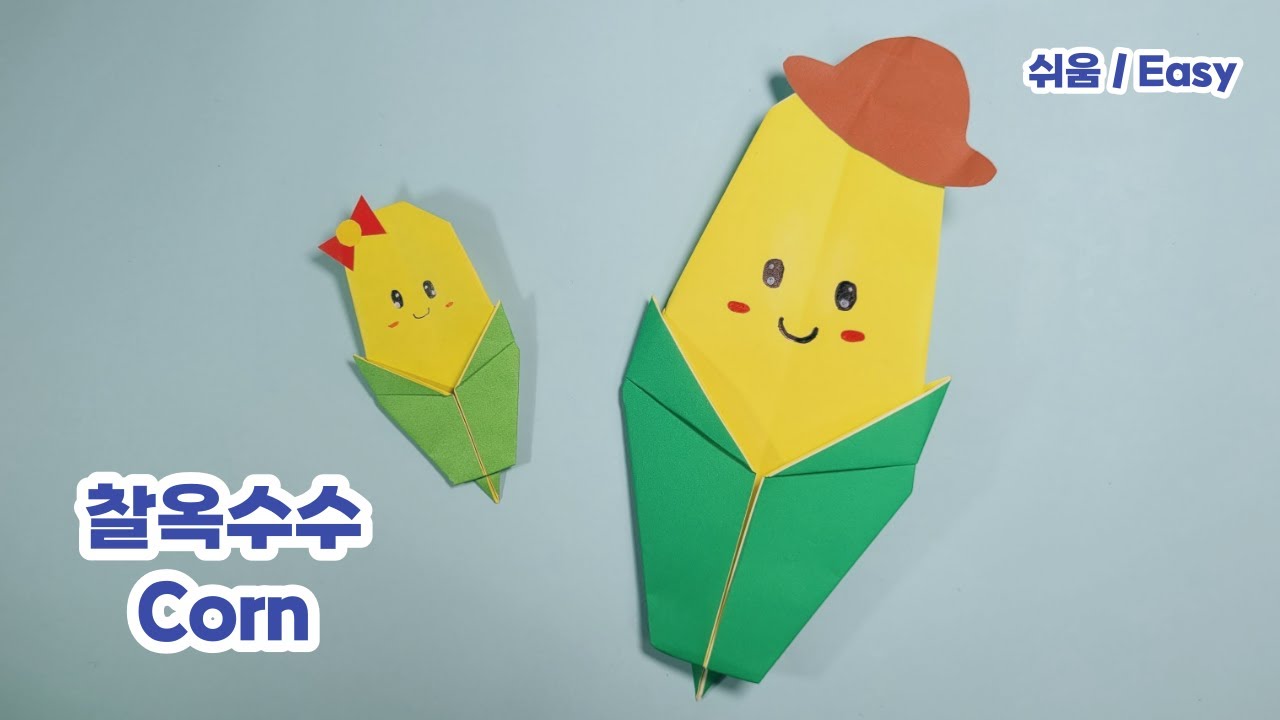 초간단! 옥수수 종이접기 Easy Origami Corn - YouTube