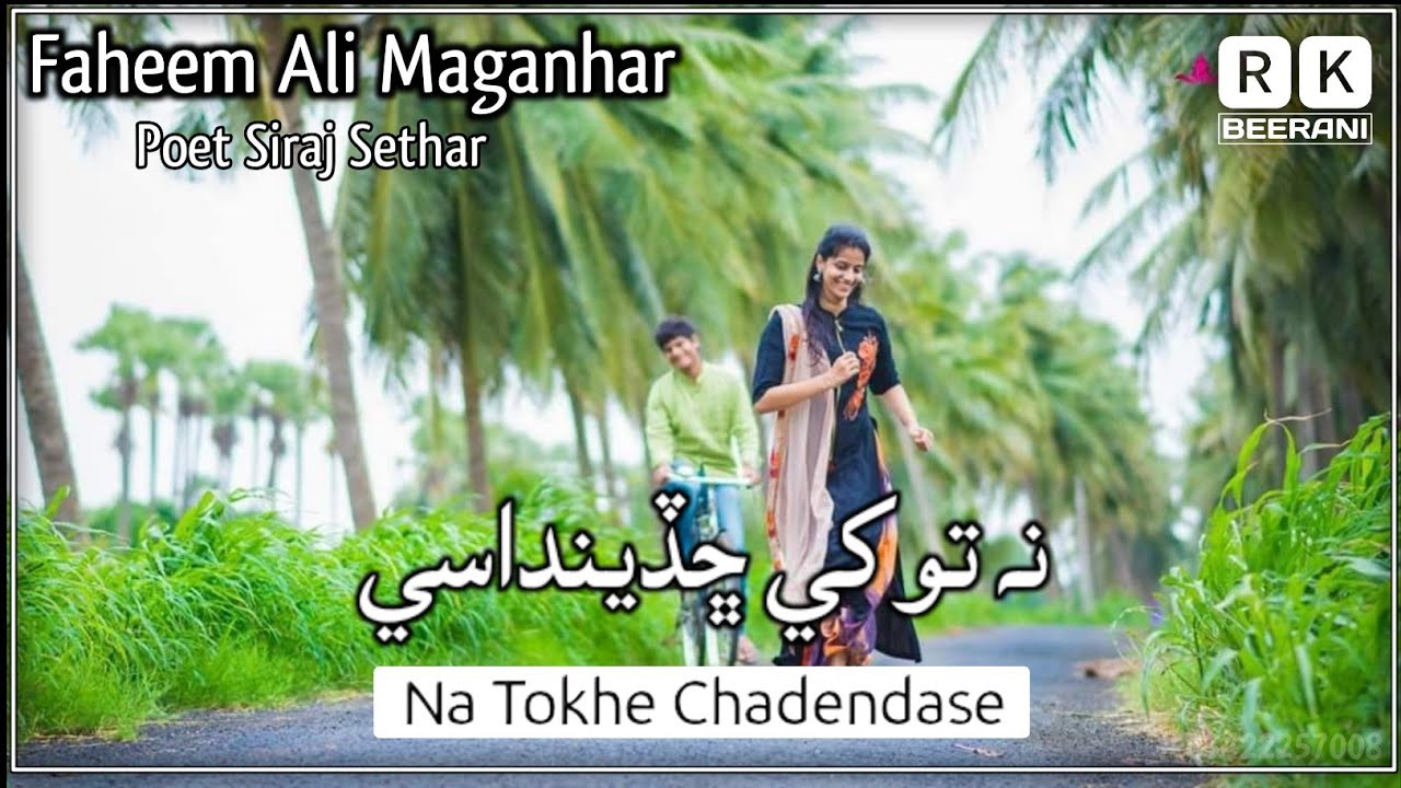 Na Tokhe Chadendasen Tuhanjo Kasam Ahy | Faheem Ali Manganhar | Poet: Siraj Sethar | Sindhi Song ...