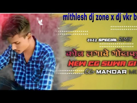 Kon Lagawe Gonda Full New Cg Suwa Git Remix song DJ VKR BHAI X MITHLESH DJ ZONE X Dj vikash bhai ...