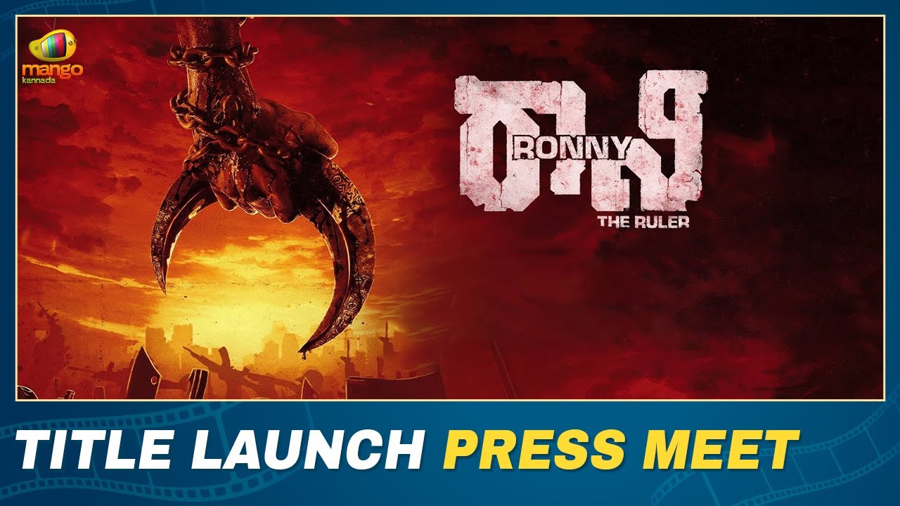 Ronny Movie Title Launch | Kiran Raj | Gurutej Shetty | Sandalwood ...