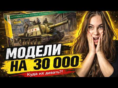 I ordered models worth 30,000 rubles! What am I going to do with them? ISU-152, T-62M from Zvezda