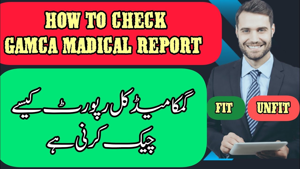 How to check gamca medical report online || #Gamca madical report ...