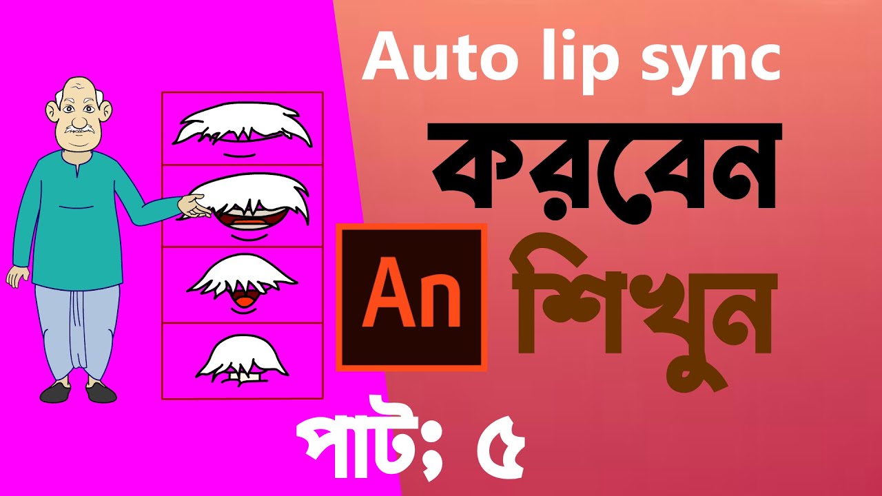 কার্টুন এনিমেশন টিউটোরিয়াল (a-z) adobe animate cc bangla tutorial FREE ...