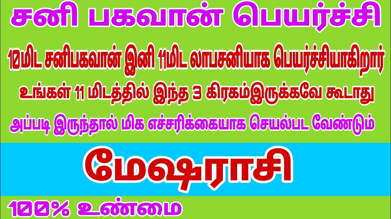 mesha rasi | mesha rasi palan today tamil | mesham rasi 2022 | mesha ...