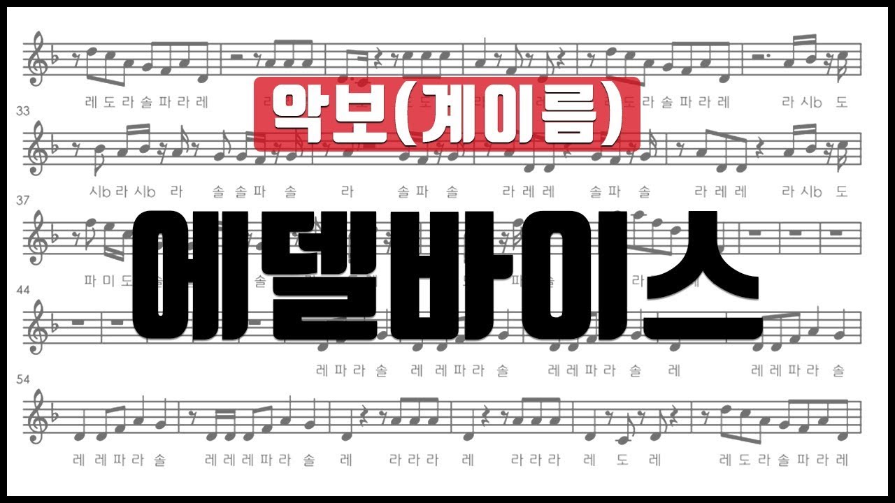 에델바이스 Edelweiss 리코더 악보 계이름 Recorder music sheet Chords - Chordify