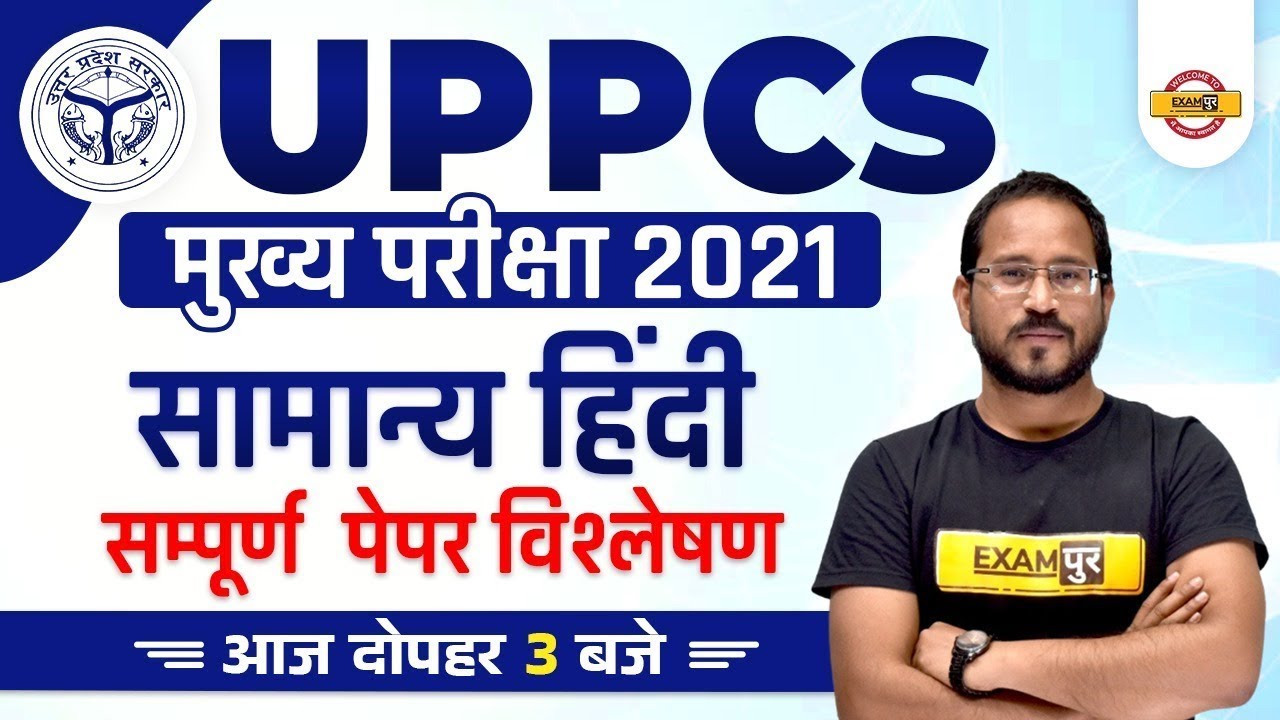 Uppcs Mains 2021 Hindi Paper Analysis | Uppcs Mains Hindi Paper Answer ...