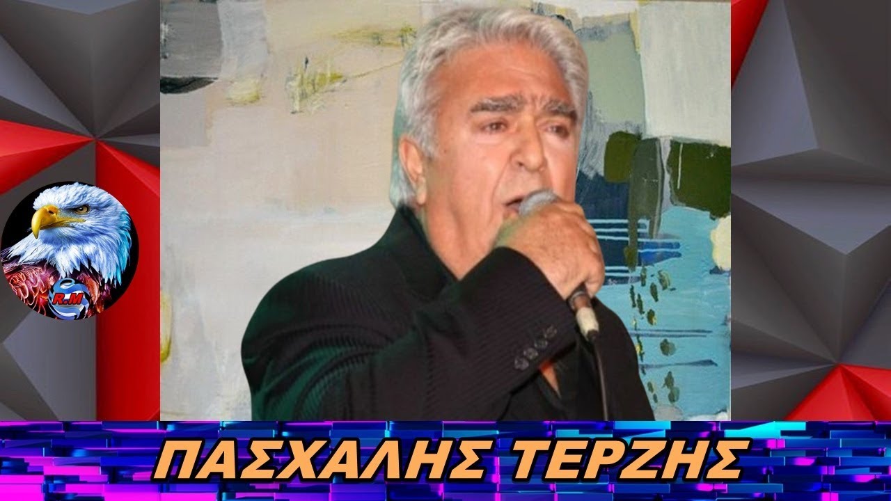 ΠΑΣΧΑΛΗΣ ΤΕΡΖΗΣ - ΄΄ΤΩΡΑ ΕΙΝΑΙ ΑΡΓΑ/ ΤΩΡΑ ΣΕ ΞΕΧΑΣΑ΄΄ (Official Audio ...