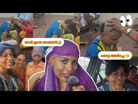Palani head shave vlog😎 മൊട്ട അടി 🔥 #headshave #headshaving #malayalam 