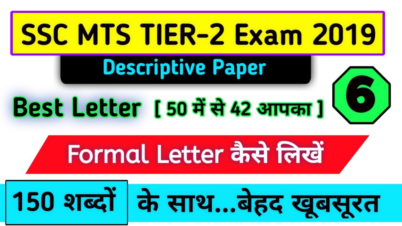 ऐसे लिखना Formal Letter SSC MTS Tier 2 में | How To Write Formal Letter ...